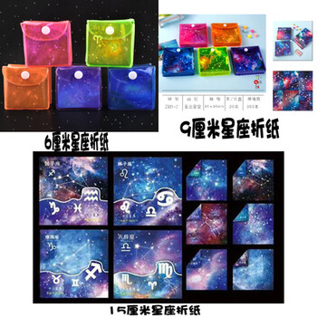 星空纸儿童十二星座折纸双面套装正方形手工纸卡纸12小号太空彩纸 6.4+8.5+15厘米星座折纸3包