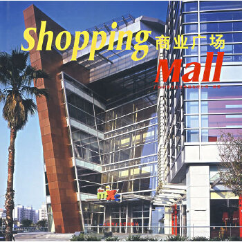 商业广场---shopping Mall
