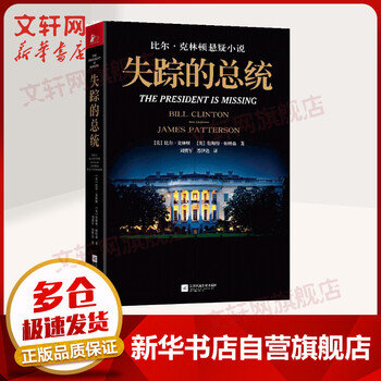 失踪的总统