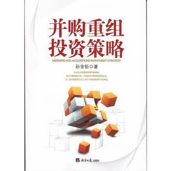 并购重组投资策略 【正版书】