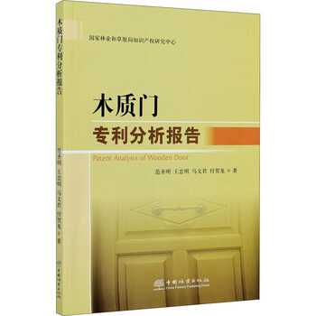 木质门分析报告 图书