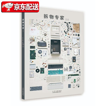 【新书现货】拆物专家2.0 工业科技产品拆解零件摄影集 北京美术摄影出版社