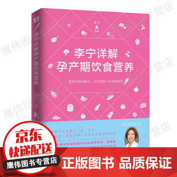 李宁详解孕产期饮食营养