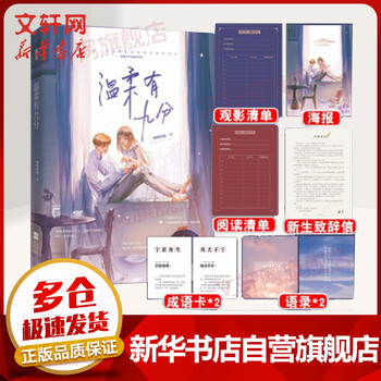 温柔有九分 唧唧的猫继《她的小梨涡》《他喝她的猫》后校园小说