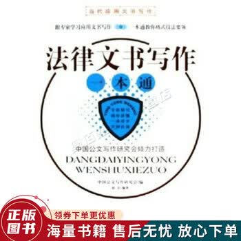 法律文书写作一本通