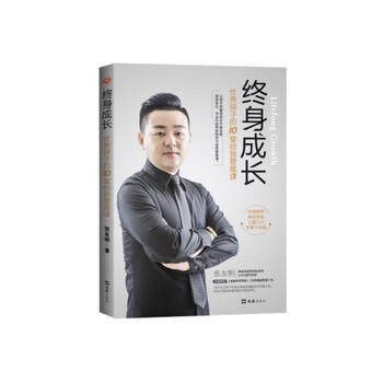 终身成长：优秀孩子的10堂自我管理课