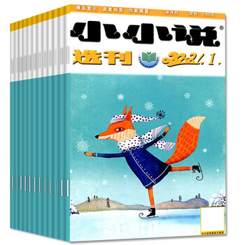 【2.5元/本】小小说选刊杂志2021年11-17/19/20/21/22/23/24期共13本打包微型小说散文民间故事会文学文摘期刊