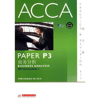 ACCA考试用书P3商务分析练习册