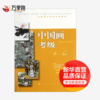 中国画考级4-6级