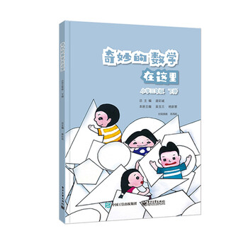 奇妙的数学在这里 小学三年级 下册