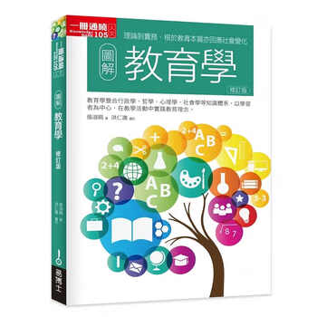 预售 张淑娟图解教育学更新版易博士出版社