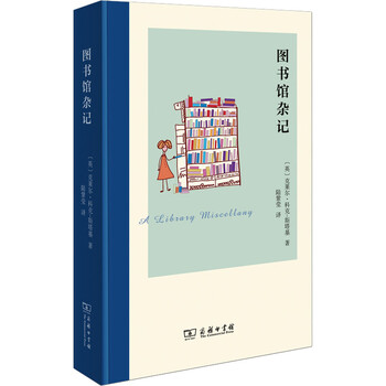 图书馆杂记 图书