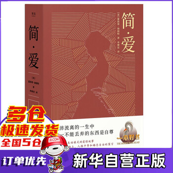 简爱
