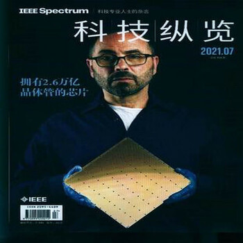 【2021年全年期刊杂志订阅】科技纵览（全年12期）邮发号：2-944