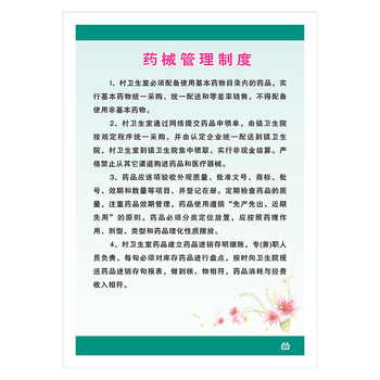 卫生室诊所制度牌宣传画挂图贴画医务室展板传染病管理报告制度覆膜贴纸WSB173 WSB173-06 药械管理制度 60*40厘米 覆膜防水PP贴纸