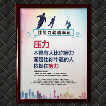 新版企业文化宣传画海报挂图标语公司办公室装饰布置PS仿红木挂墙画框IBH32 IBH32-02 比你牛逼的人依然在努力 40*60cm  PS仿红木边框
