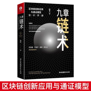九章链术