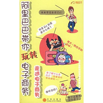 带你玩转电子商务 走进电子商务
