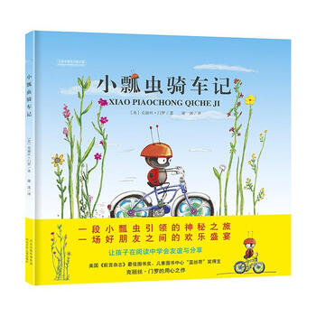 小瓢虫骑车记