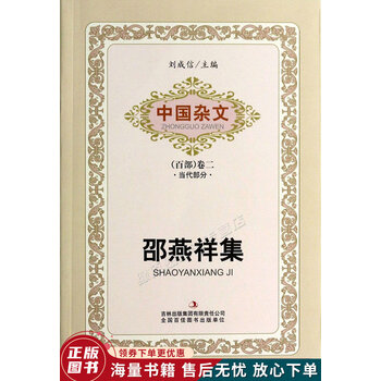 邵燕祥集