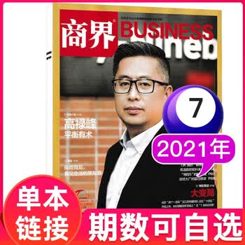 【单本可自选】商界杂志2022年5月企业经营管理财经贸易经管类期刊【单本】 2021年7月