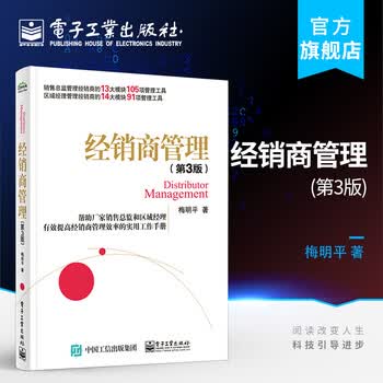 经销商管理（第3版）