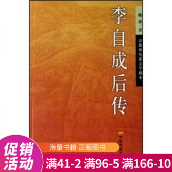 李自成后传