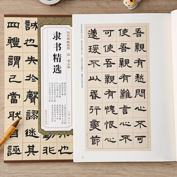 邓石如隶书精选 历代碑帖精粹 周易谦卦隶书六屏颜氏家训 毛笔古帖书法练字帖附简体旁注 安徽美术出版社