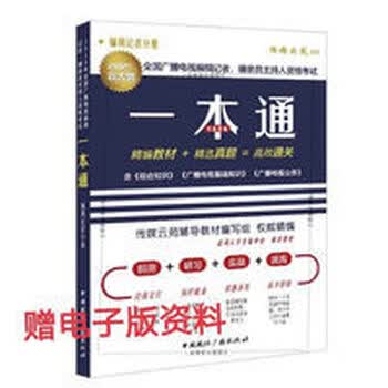 新疆西藏专链2021年新版全国广播电视编辑记者播音员主持人资格考 2018年全国广播电视编辑记者、播音员主持人资格考