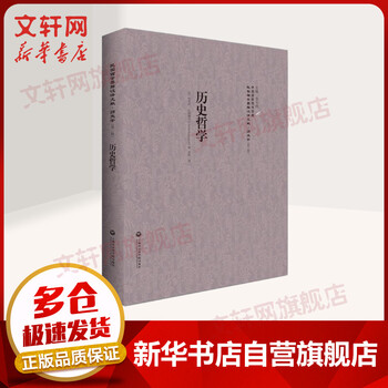 历史哲学
