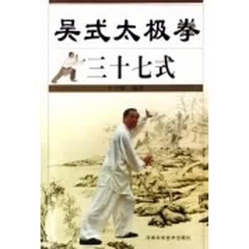 吴氏太极拳三十七式 于子顺【正版书】