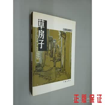 保证正版  可开发票！！草房子.
