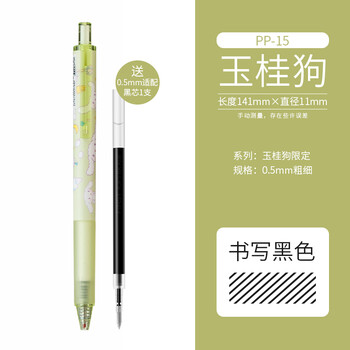 三丽鸥玉桂狗大耳朵兔限定款按动中性笔 学生刷题考试碳素黑0.5mm 绿狗狗（另加1支黑芯） 0.5mm