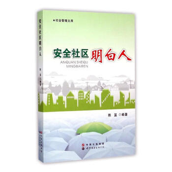 社区明白人社会科学  图书