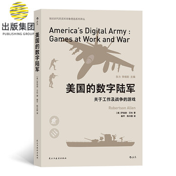美国的数字陆军 关于工作及战争的游戏