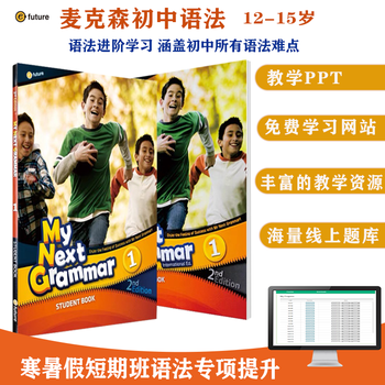 新版my first grammar 小学英语语法训练my next grammar 初中语法训练 next grammar一级(6-7年级)