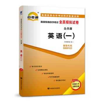 英语(一)