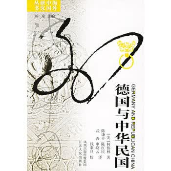 德国与中华民国 海外