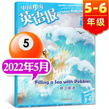 中国少年英语报杂志5-6年级2022年6月新【另有7.8月预售及2021年往期可选】五年级六年级小学生课外阅读双语故事英文学习过期刊【单本】 2022年5月