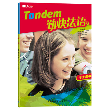 勤快法语2 学生用书（附CD光盘2张）