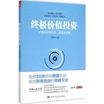 终极价值投资
