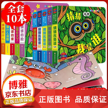 宝贝认知洞洞书辑 全套10本 0-3岁早教适合一到两岁半【百元神卷】