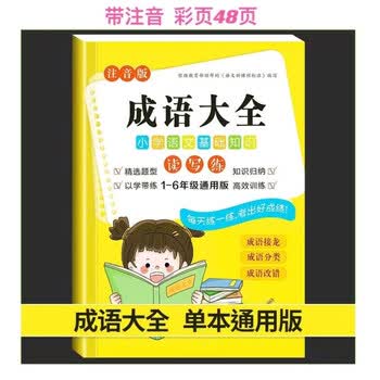 小学生重叠词成语训练大全1-6年级语文重叠词语AABB、ABAB、ABCC 1-6年级成语训练大全