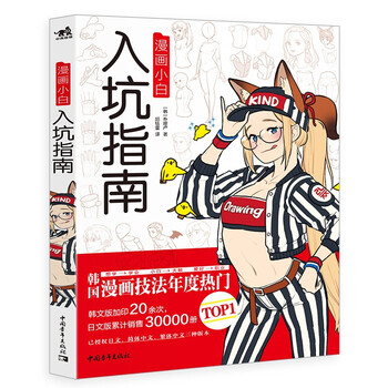 [正版图书]漫画小白入坑指南