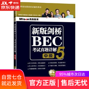 【正版图书】新版剑桥BEC考试真题详解5—中级 郑光月 主编 大连理工大学出版社