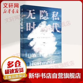 无隐私时代 图书