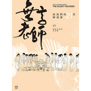 预售 陈新安 无言老师给我们的21堂解剖课 明报出版社 香港原版