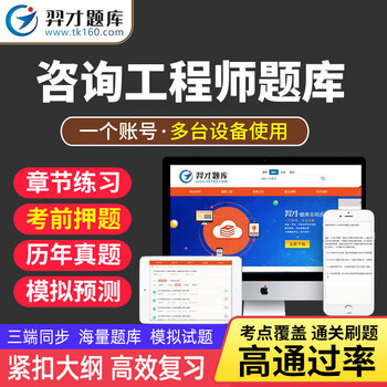 2022年注册咨询工程师考试VIP题库软件章节练习历年真题模拟预题考前押题咨询工程师考试书刷tz 《宏观经济政策与发展规划》(单科) VIP版题库