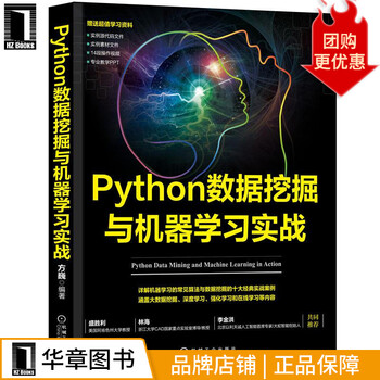 [正版特价]Python数据挖掘与机器学习实战 计算机与互联网 232578