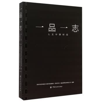 一品一志 人文中国时尚